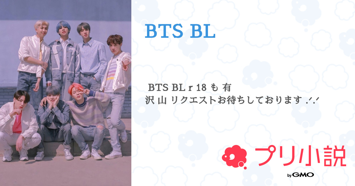 第4話： りくえすと （BTS BL）｜無料スマホ夢小説ならプリ小説 byGMO